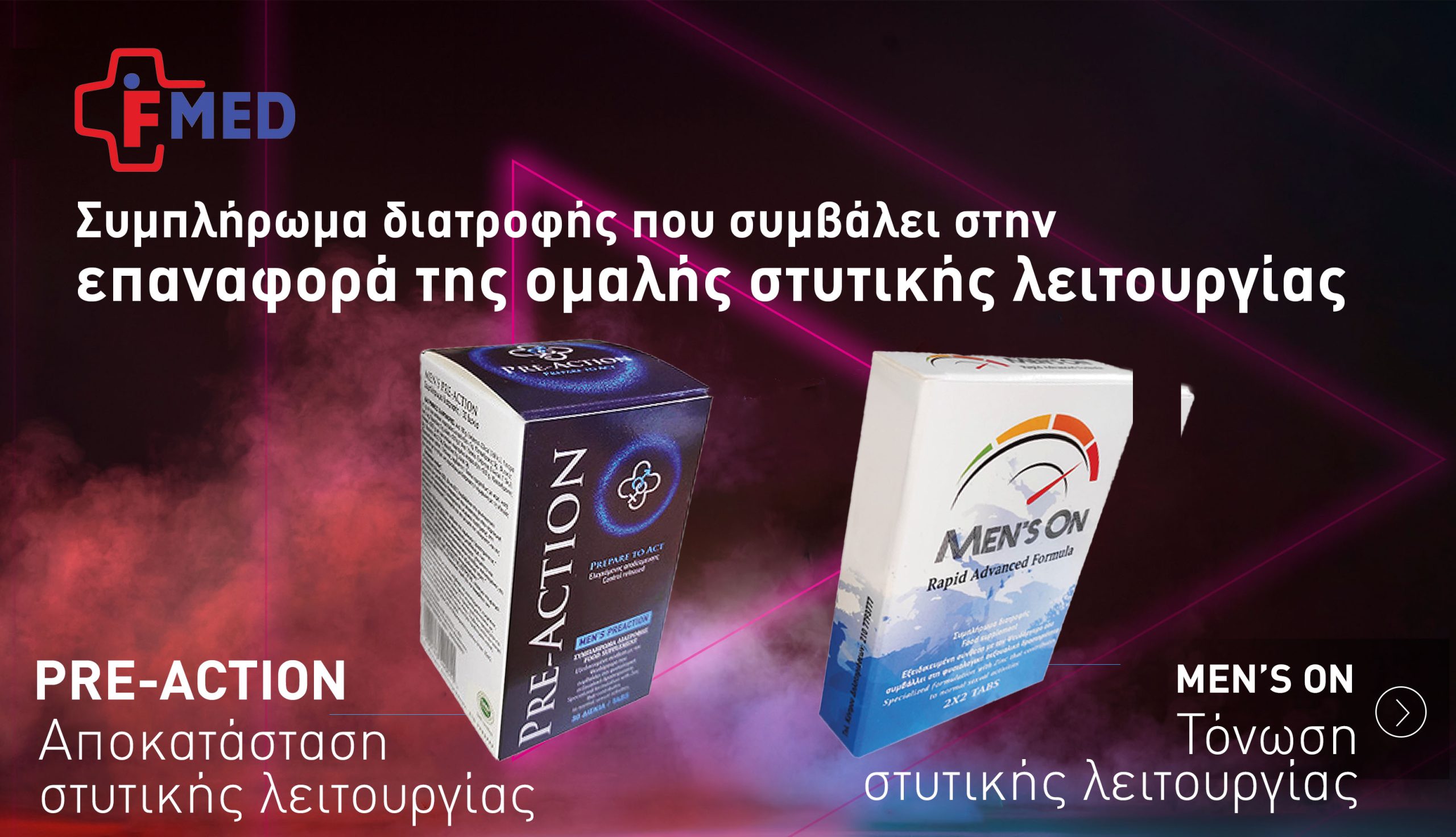 Ιατρικά είδη - FMED - fmed.gr